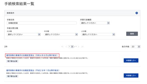 「雇用保険事業主事業所各種変更届」の書き方・記入例｜添付書類・提出先・提出期限・様式のダウンロードなども紹介