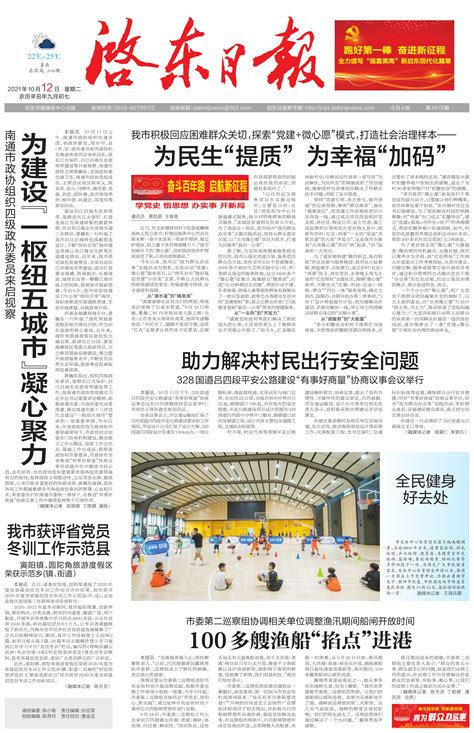 我市获评省党员冬训工作示范县 启东日报