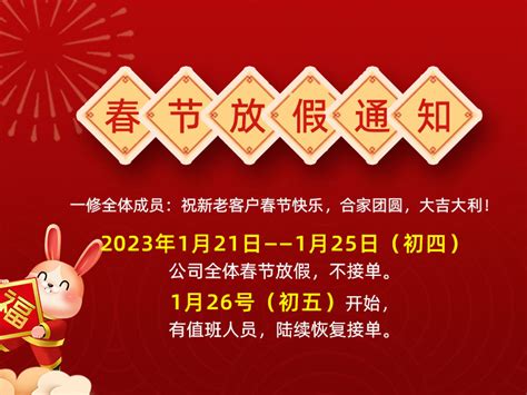 久益一修辞旧迎新年 气象万事兴