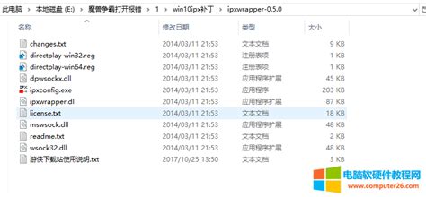 局域网玩星际争霸发现报错unable To Initialize Network Provider，如何解决电脑软硬件教程网