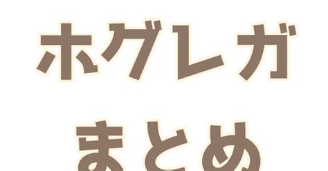 ホグワーツ・レガシー ホグレガまとめ 新種のアザラシのイラスト Pixiv