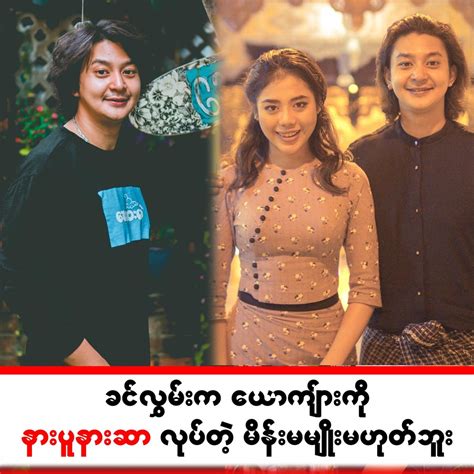 ခင်လွှမ်းက ယောကျာ်းကိုနားပူနားဆာ လုပ်တဲ့မိန်းမမျိုးမဟုတ်ဘူး သူက ဘယ