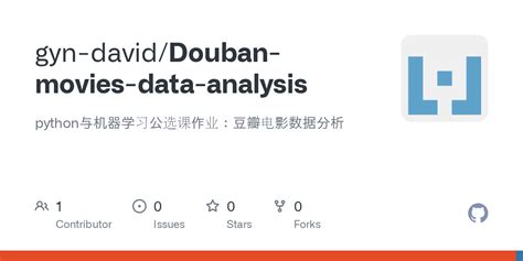 github gyn david douban movies data analysis python与机器学习公选课作业：豆瓣电影数据分析