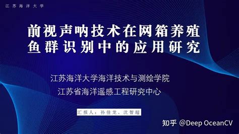 前视声呐技术在网箱养殖鱼群识别中的应用研究 知乎