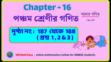 আমার গণিত পঞ্চম শ্রেণি Class 5 Math Chapter 16 Page No 187 188