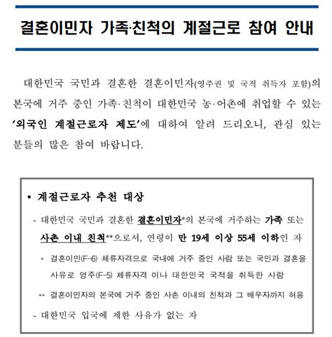 알림 결혼이민자 가족‧친척의 계절근로 참여 안내 대한민국 국민과 전북 폭력피해 이주여성 상담소