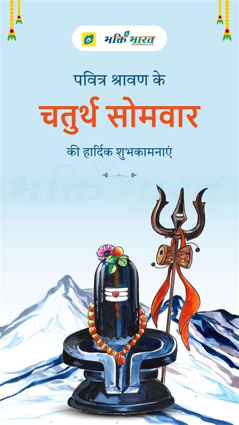 Sawan Ke Somwar