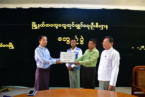 နေပြည်တော်ကောင်စီဝင်ဦးမြင့်စိုး လယ်ဝေးမြို့နယ်အတွင်း သဘာဝဘေးအန္တရာယ်များကြောင့် ထိခိုက်ပျက်စီးမ