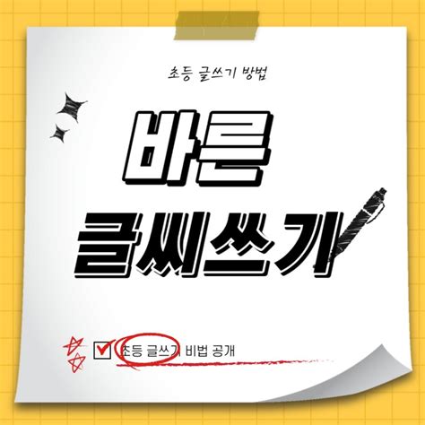 바른글씨쓰기 2 네모공책활용 네이버 블로그