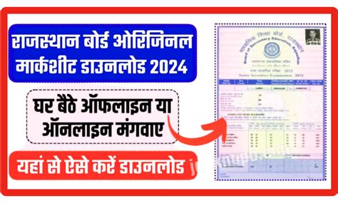Rbse 12th Original Marksheet Download 2024 राजस्थान माध्यमिक शिक्षा