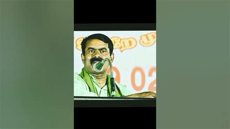 அவரு பறந்து போய்ட்டாரு 💯💥😎 அண்ணன் சீமான் ஆளப்போறான் தமிழன் Youtube