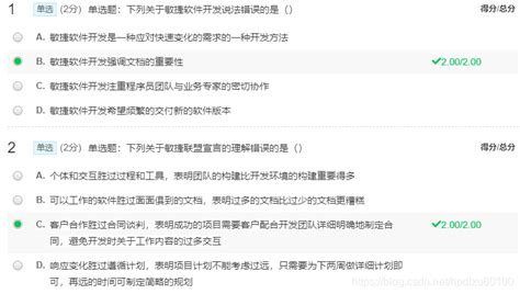 软件工程习题——第八周：敏捷开发方法敏捷开发方法 习题练习 Csdn博客