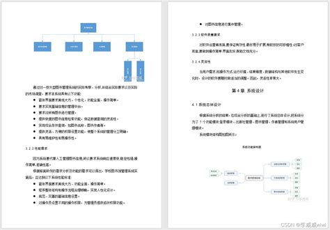 Python Django Web图书管理系统毕业设计之源码 论文篇 基于python的图书馆管理系统设计论文 CSDN博客