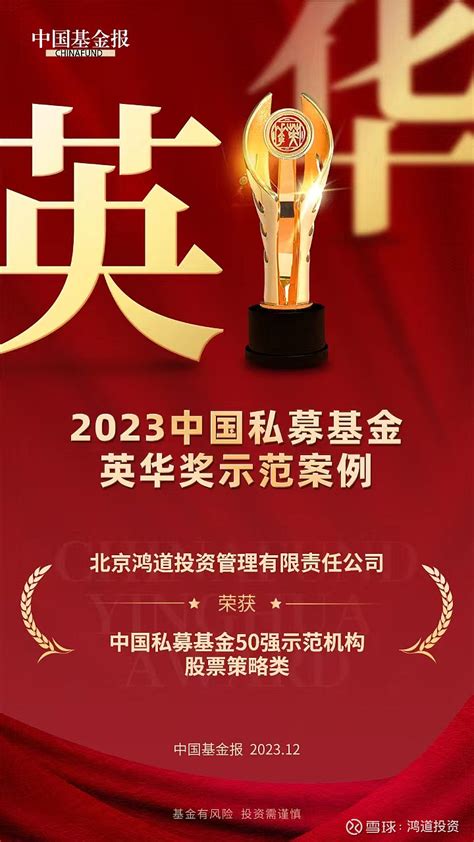 鸿道荣誉 鸿道投资荣获第十届中国基金报英华奖两座奖项 2023年12月5日，由中国基金报主办的“中国私募基金英华奖评选”结果正式揭晓。 鸿