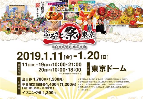 日本のまつり・故郷の味 ふるさと祭り東京 東京イベント＆フェス情報