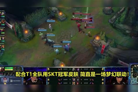 Faker大魔王终于破戒比赛首次使用皮肤T1五个人用SKT冠军皮肤