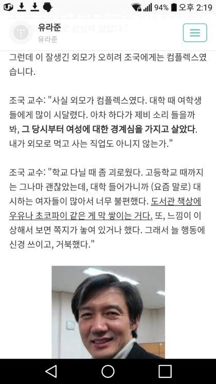 증세없는복지 외모 때문에 힘들었던 조국 교수 인스티즈instiz 이슈 카테고리