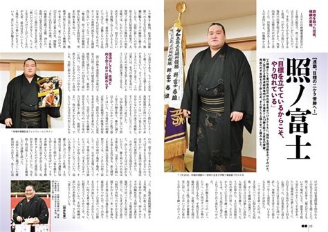 連覇、目標の二ケタ優勝へ！ 照ノ富士 相撲 Dマガジン