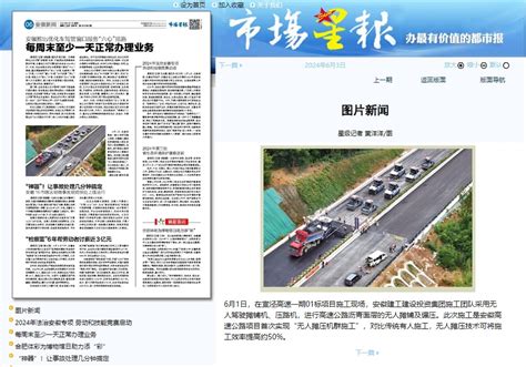 媒体聚焦安徽新闻联播、《安徽日报》等报道建工建投集团宣泾高速01标项目运用无人摊压技术