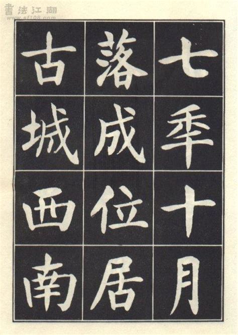 劉炳森楷書您見過嗎真是太酷了 每日頭條