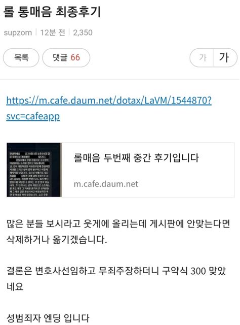 롤에서 와이프한테 섹드립친 놈 통매음 고소 후기 Opgg