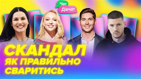 Як правильно сваритись скандали у «ці дні розлучення через