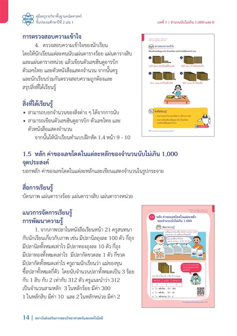 คู่มือ หนังสือเรียนสสวท พื้นฐานคณิตศาสตร์ ป 2 ล 1 Prapasara หน้าหนังสือ 51 พลิก Pdf