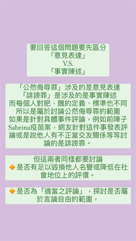 討論 罵人肥、醜是否屬於妨害名譽 法律人板 Dcard