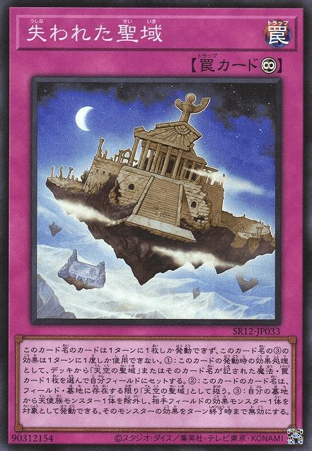Les Cartes Du Structure Deck R Lost Sanctuary Yuginews