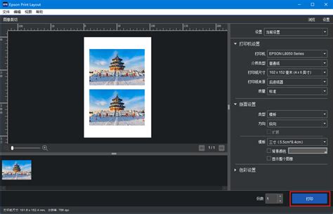 证件照打印方法电脑Epson Print Layout 爱普生产品常见问题 爱普生中国