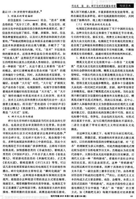 碎片化時代的媒體奇觀 每日頭條