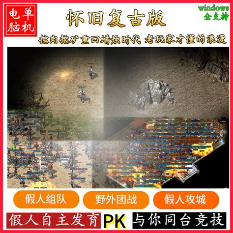 热血单机版假人陪玩游戏软件v176怀旧纯净复古骨灰版一键安装tb09967782