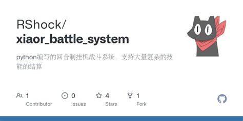 Github Rshockxiaorbattlesystem Python编写的回合制挂机战斗系统，支持大量复杂的技能的结算