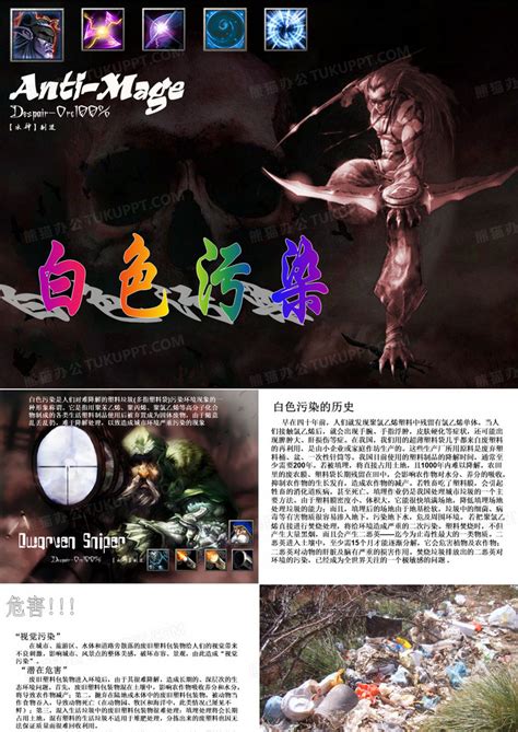 白色污染PPT模板下载 编号lkwwpzwo 熊猫办公