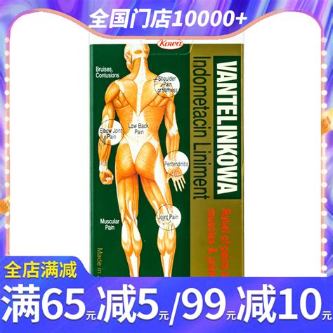 万特力吲哚美辛搽剂45g日本进口肌肉关节痛肘部疼痛肩部僵硬酸痛 虎窝淘
