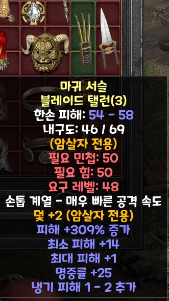 어쌔신 레어탤런인 봐주세요 디아블로2 자유 게시판 디아블로2 인벤