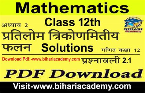 Ncert Class 12 Maths Exercise 2 1 Chapter 2 Solutions Pdf Download