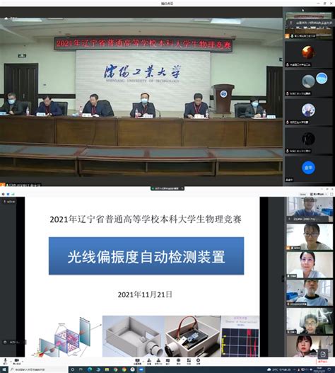 大工学子在2021年辽宁省普通高等学校本科大学生物理竞赛中斩获佳绩澎湃号·政务澎湃新闻 The Paper