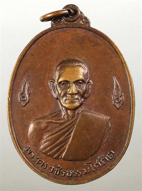เหรียญหลังยันต์สิงห์โบราณ หลวงพ่อสี วัดปากคลองบางครก เพชรบุรี เนื้อ