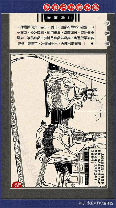 瀚大黎众｜龙纪版连环画《三国演义》之十七《白马坡》李铁生陈光镒绘画 知乎