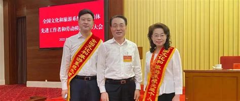 江苏文旅头条 江苏11家单位获评全国文旅系统先进集体，23人获评先进工作者和劳动模范旅游文化姜勇
