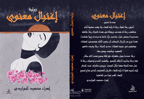 تصميم غلاف روايه مستقل