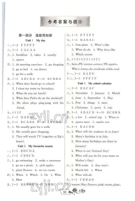 实验班提优训练暑假衔接版五升六年级英语人教pep版所有年代上下册答案大全——青夏教育精英家教网——