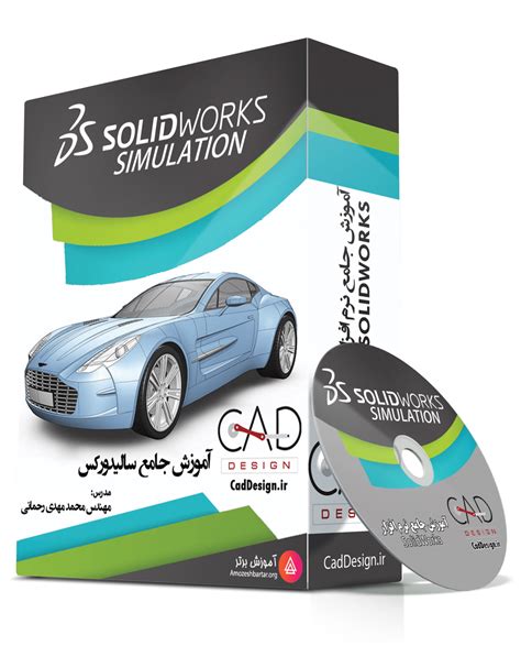 کد دیزاین مرجع آموزش نرم افزار های مبتنی بر Cad