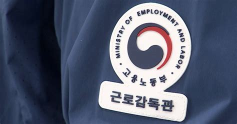고의·상습 임금체불 7개 기업 특별감독 착수