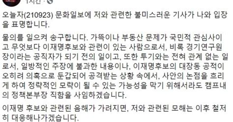 이재명 기본시리즈 총괄 이한주 투기 의혹에 캠프 직책 사의