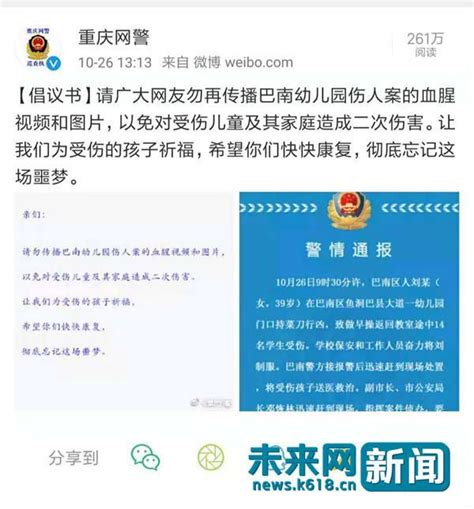 重庆幼儿园儿童被砍事件 警方：勿再传播血腥视频致二次伤害