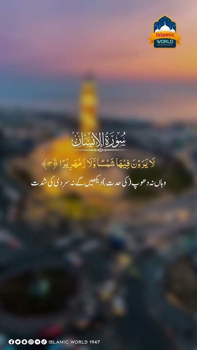 اور ان کو صبر کے بدلے ان کو بہشت اور ریشمی لباسعطا کرے گا۔foryou