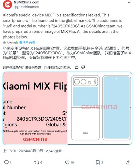小米 Mix Flip 折叠屏手机曝光，搭载高通骁龙 8 Gen 3 芯片 科技云