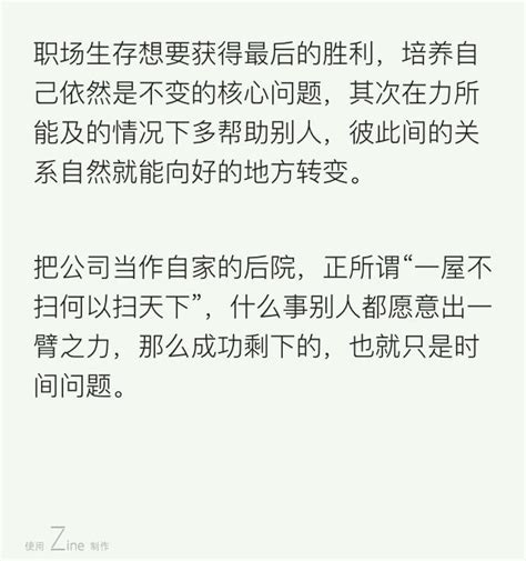 混跡職場，必須依靠的三件事和三種關係 每日頭條